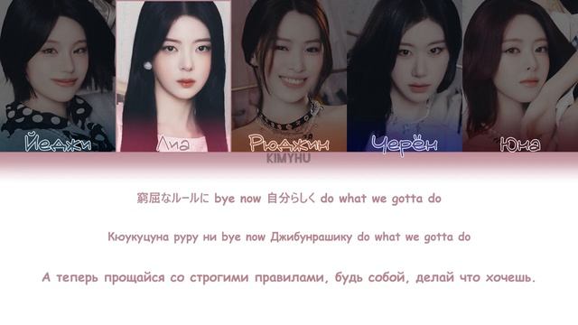 Itzy - rock&roll|lyrics/перевод на русский