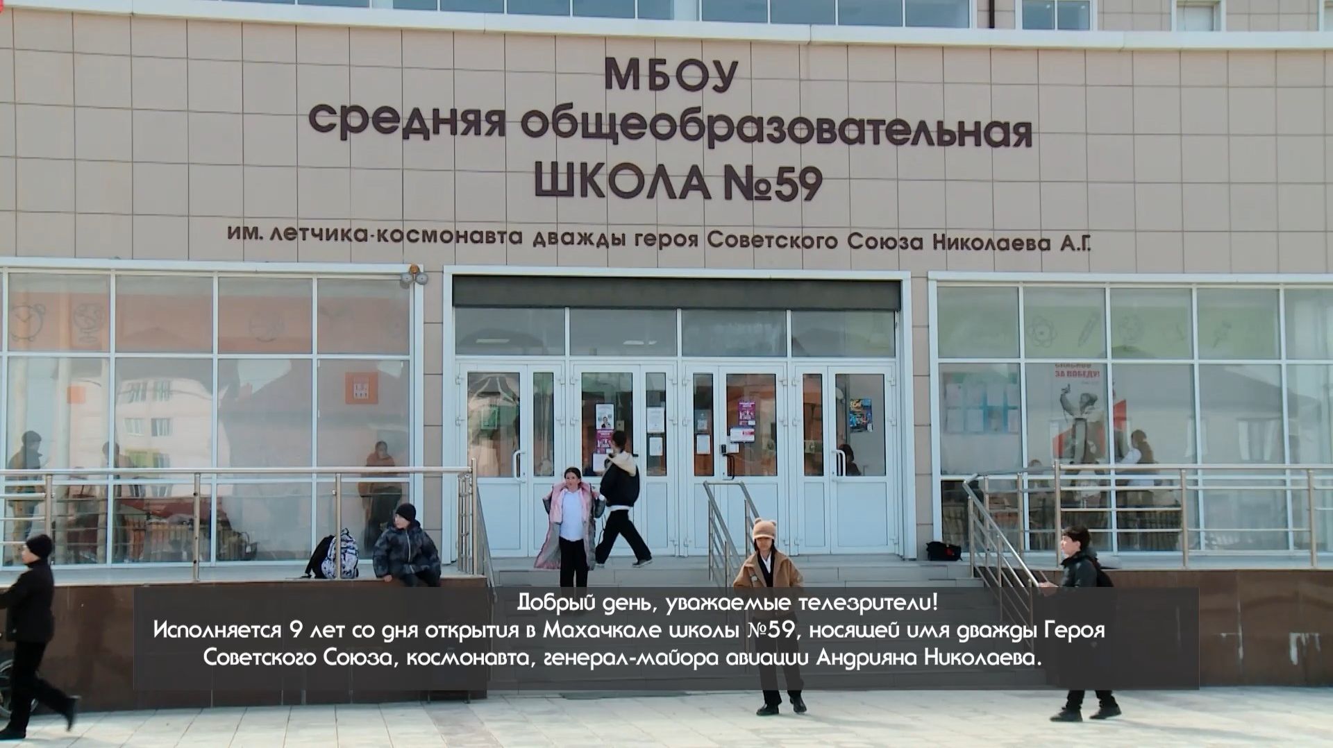 «Халкъ ва заман». «Под крылом космонавта: Девятая весна 59-й школы»