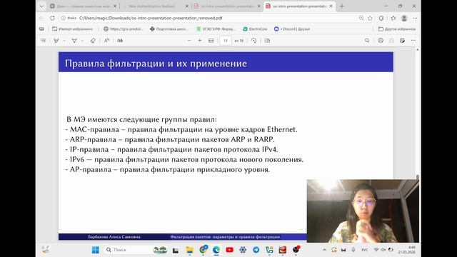 Доклад - "Фильтрация пакетов"