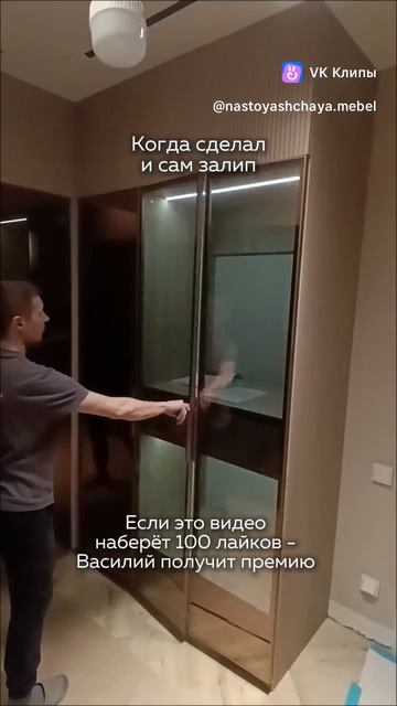 Если это видео наберёт 100 лайков — Василий получит премию 😄