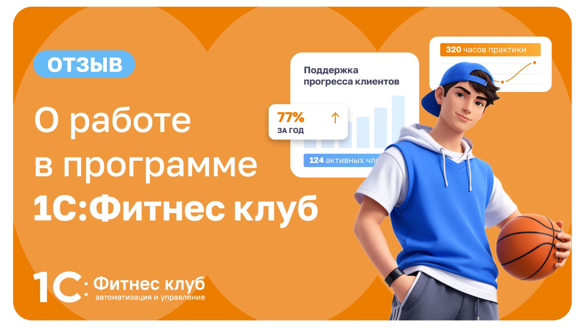 Программа помогает навести порядок, структурировать и выстроить все процессы.