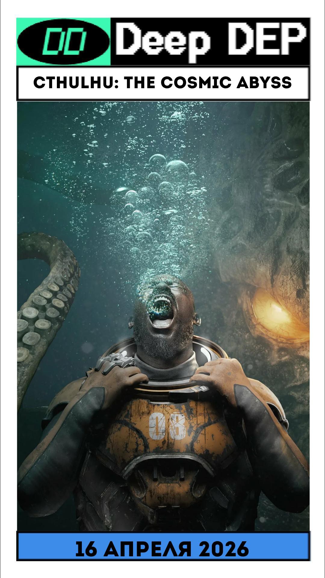Cthulhu: The Cosmic Abyss — погружение в безумие