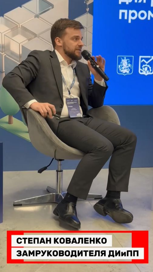 Степан Коваленко замруководителя ДИиПП 13 млн кв.м → 26 млн: планы  Москвы по промке!