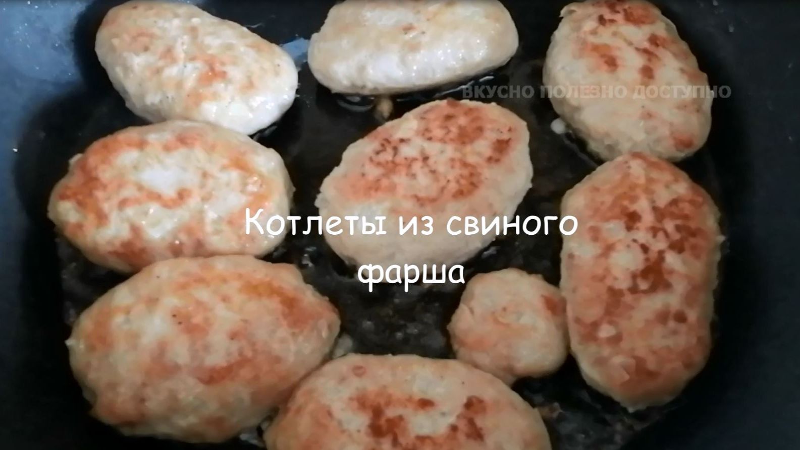 КОТЛЕТЫ из Свиного ФАРША. Вкусные и СОЧНЫЕ. Рецепт Котлет из СВИНИНЫ на Сковороде