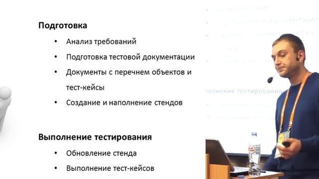 SQA Days 22 — Андрей Коновалов, Как у нас организован процесс тестирования обновлений