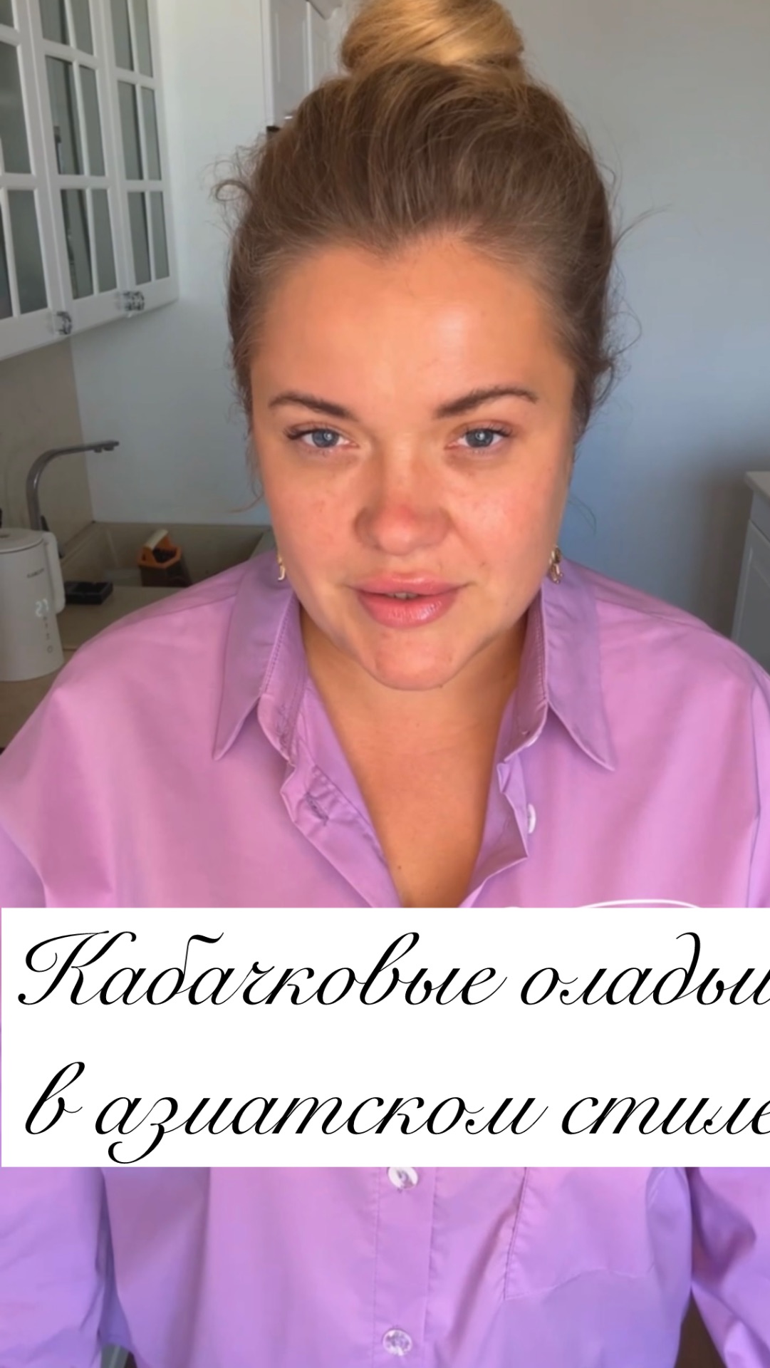 КАБАЧКОВЫЕ ОЛАДЬИ В АЗИАТСКОМ СТИЛЕ🔥