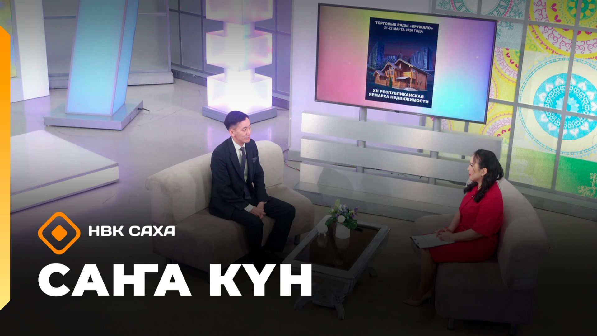 «Саҥа Күн»  (20.03.26)