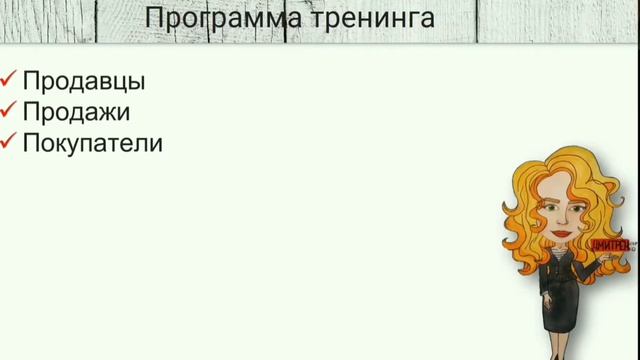 Демо-презентация мульт-тренинга Школы продаж в оптике Дмитренинг