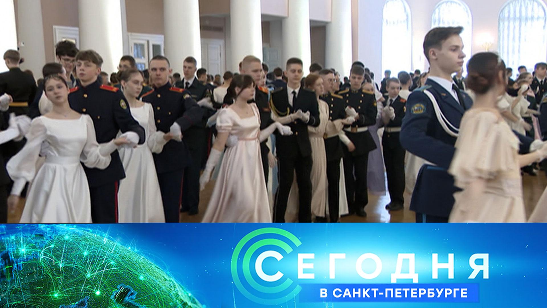 «Сегодня в Санкт-Петербурге»: 20 марта 2026 года