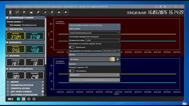 Программа контроля инкубации SCKIFW-2017. Видео №06. Постановка камер на контроль.
