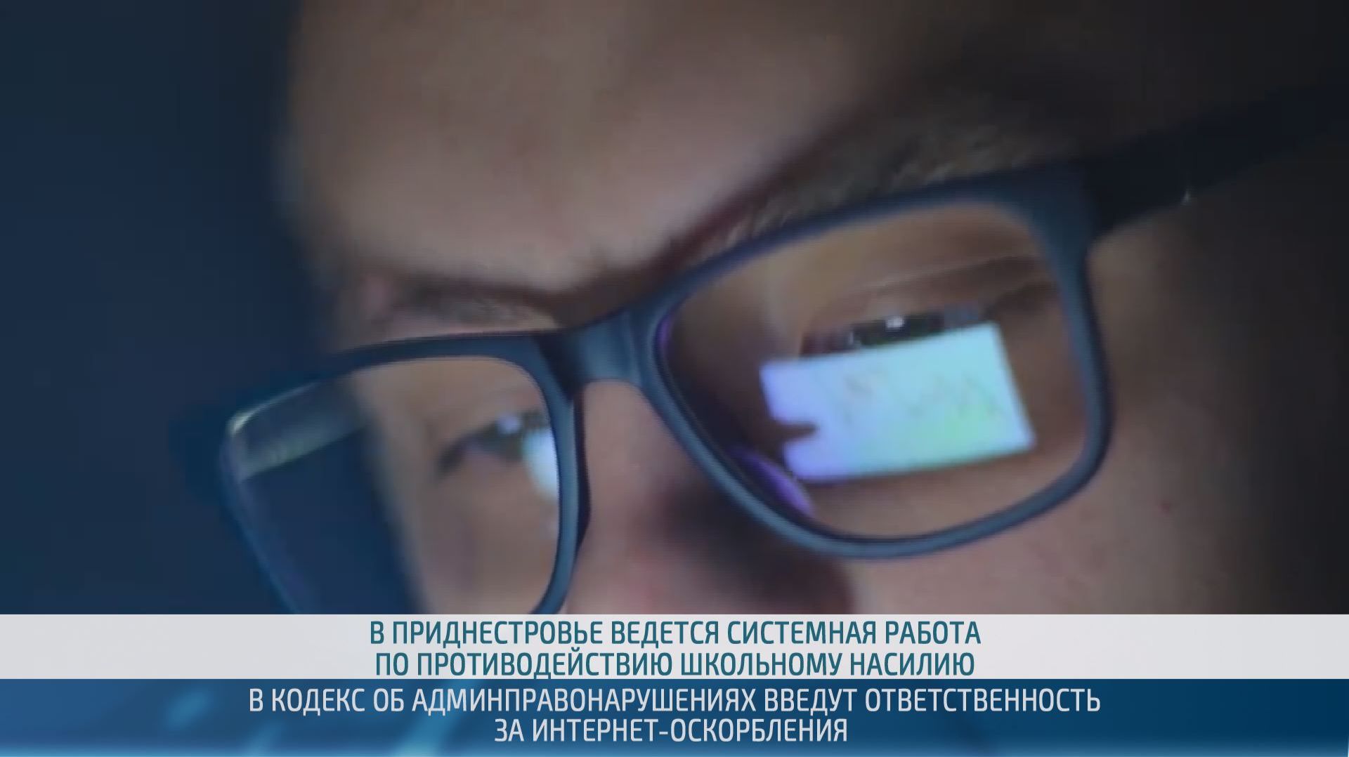 За оскорбления в интернете будет введена админответственность с 14 лет – 19.03.2026