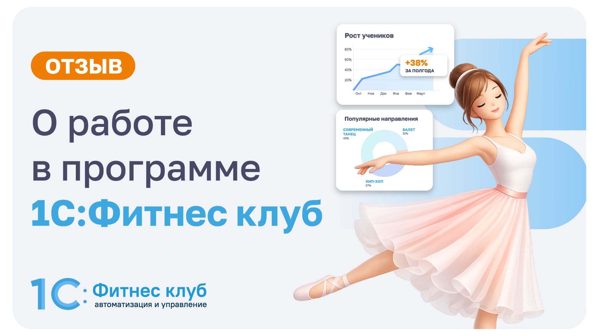 Программа избавляет от рутины, снимает операционные задачи, освобождается время для важных задач