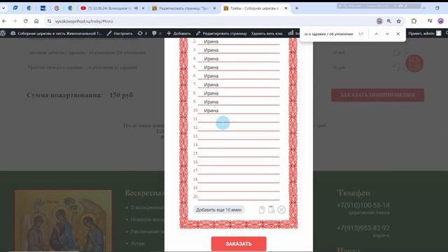 Видеоурок по заказу треб на сайте храма Живоначальной Троицы (Высоково)