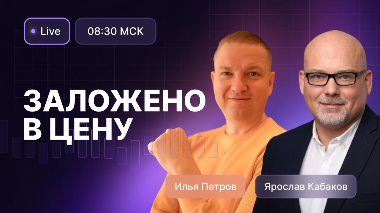 Уязвимый рынок и возможности роста акций!