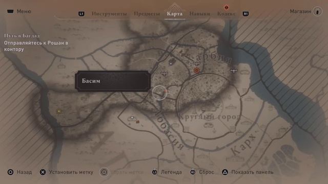 Assassins Creed Mirage : Найди похищенной мной. Решение загадки по поиску сокровищ