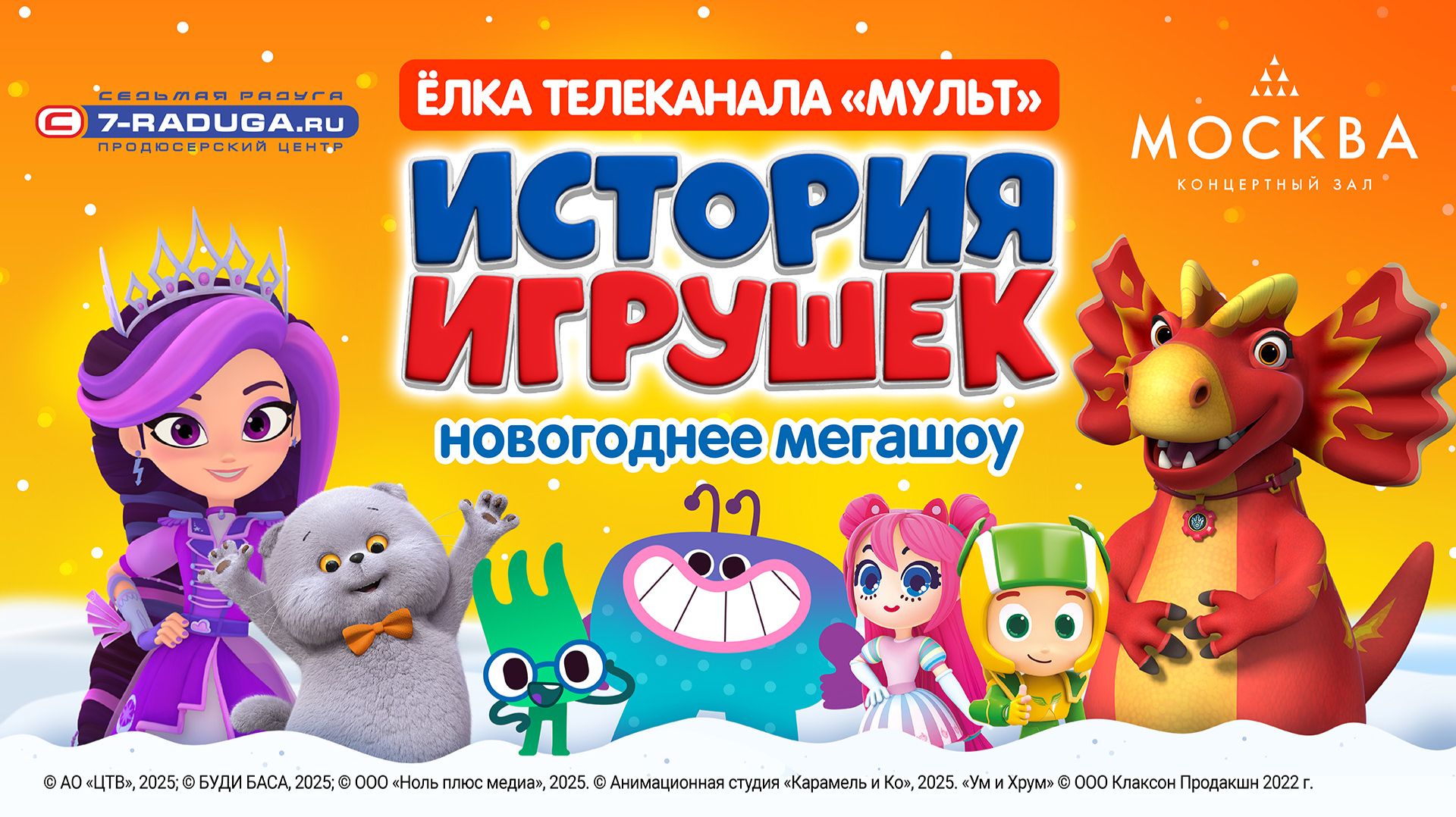 «История игрушек» (2025/2026)