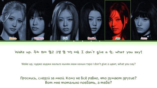 Ive - bang bang/lyrics/перевод на русский