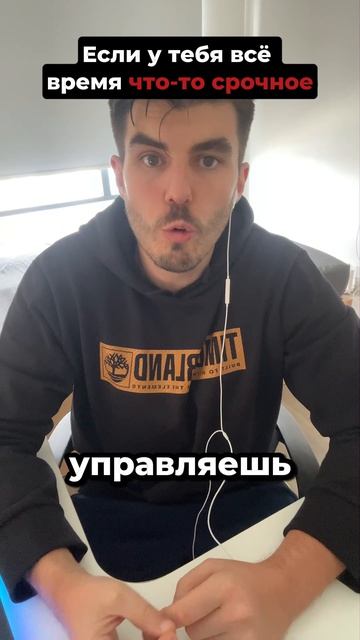 Весь день что-то срочно? Это не случайно.