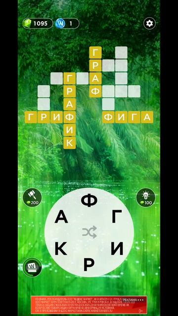 игра в слова 901 уровень
