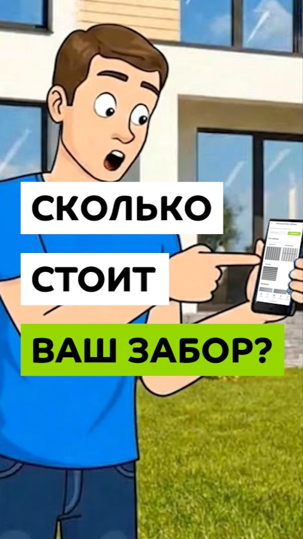 Калькулятор заборов "Металл Профиль" – быстро и точно!