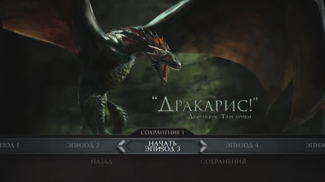 Игра Престолов | Прохождение | Game of Thrones - A Telltale Games Series|  Эпизод 3
