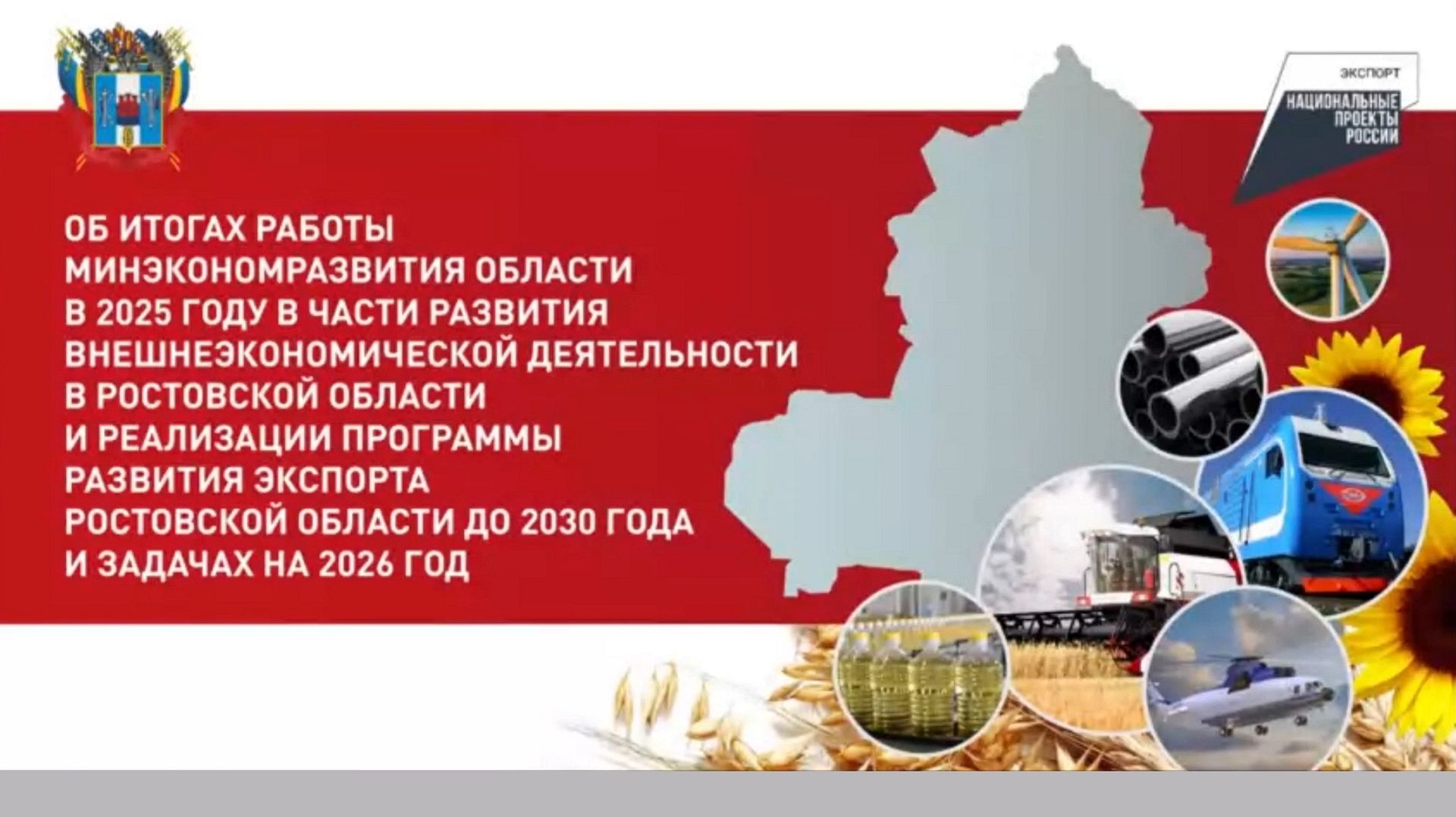Заседание Экспортного совета при Губернаторе Ростовской области 20.03.2026