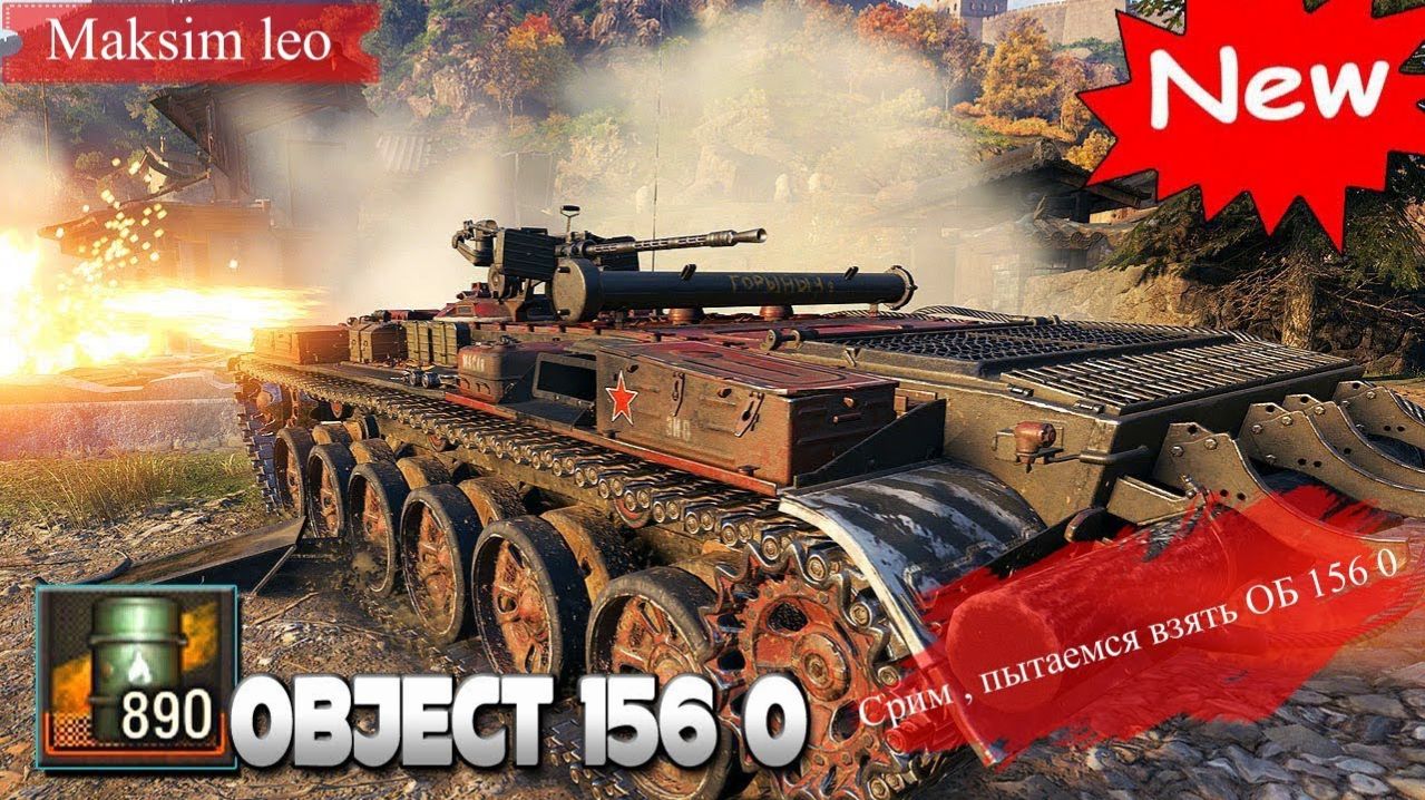 ▶️ Стрим взводом • Выполняем боевые задачи на огнеметный танк • БП .