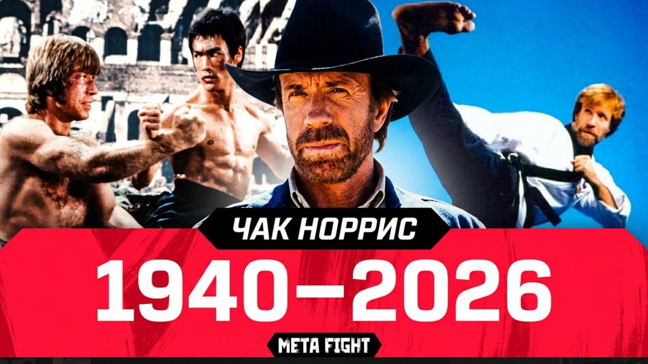 Не стало ЛЕГЕНДЫ: Чак Норрис умер на 87-м году жизни