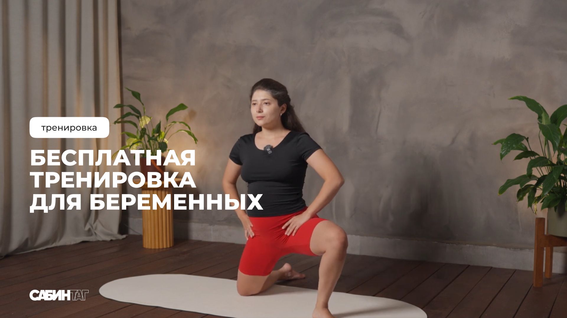 Бесплатная тренировка для беременных | 23 мин