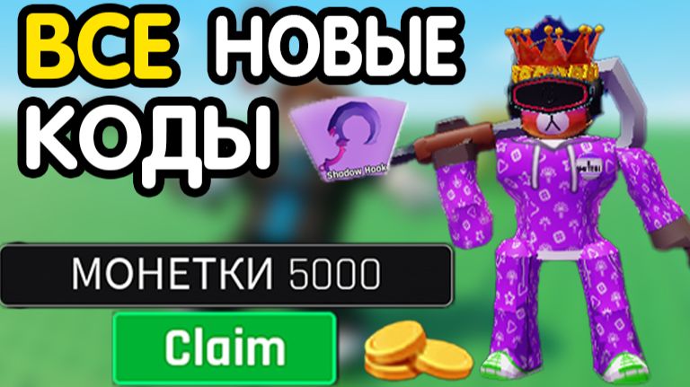 ВСЕ РАБОЧИЕ ПРОМОКОДЫ в HOOKED! ӏ коды хукед роблокс / симулятор пуджа