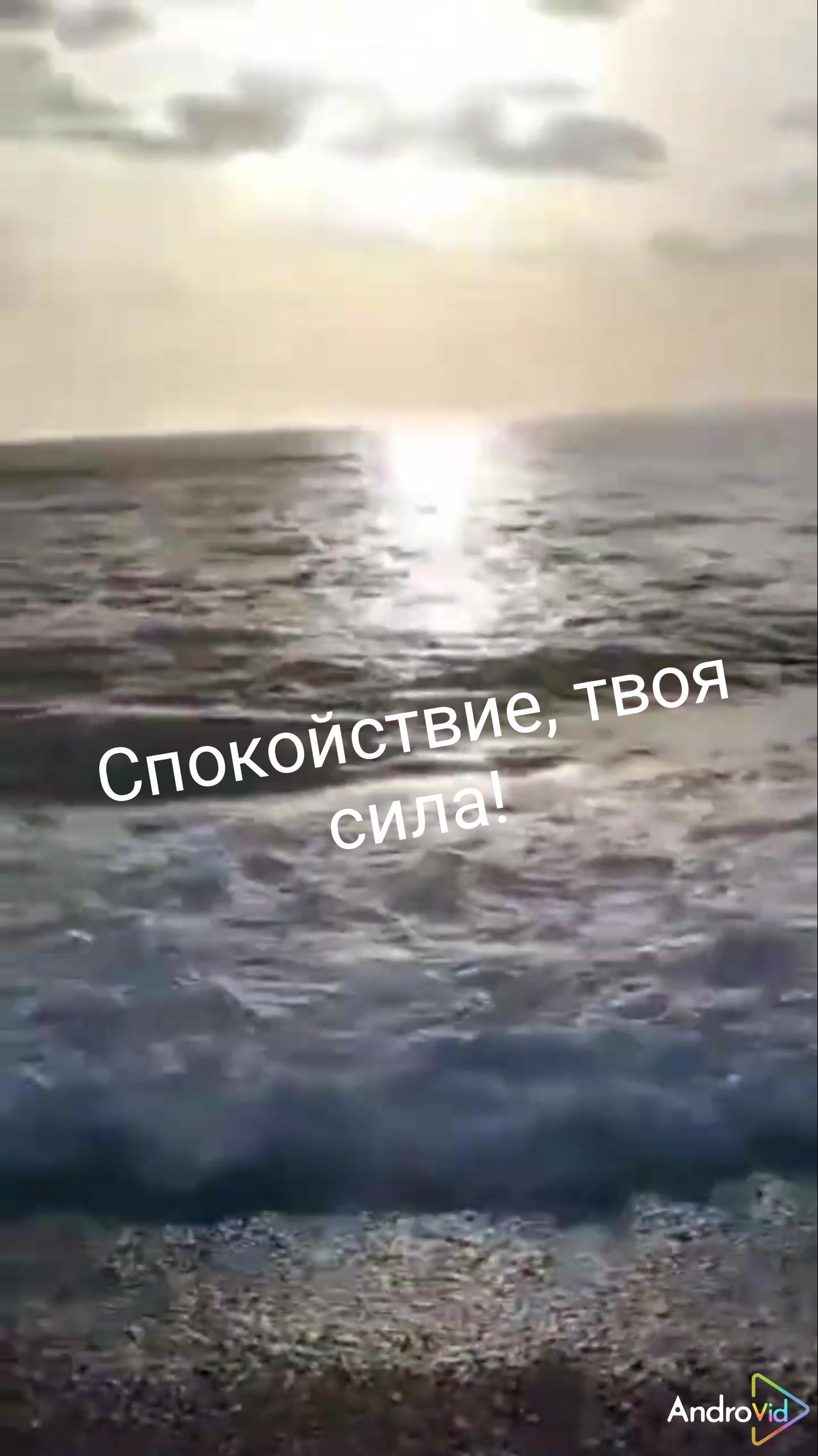 Сила, в спокойствии.❤️ 20-03-2026