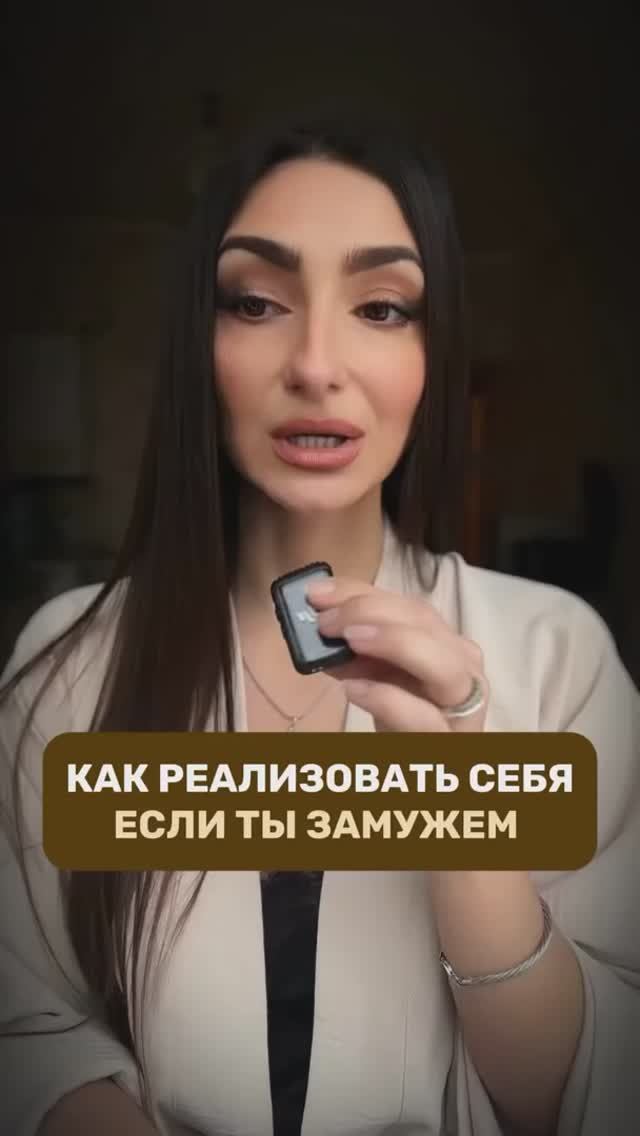 КАК РЕАЛИЗОВАТЬ СЕБЯ ЕСЛИ ТЫ ЗАМУЖЕМ