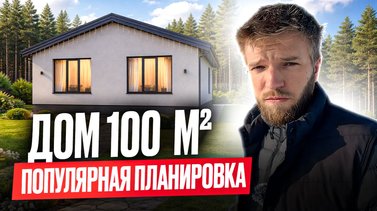 ДОМ который УДИВИТ вас | полный ОБЗОР ДОМА из газобетона 100 кв.м. | Строительство дома