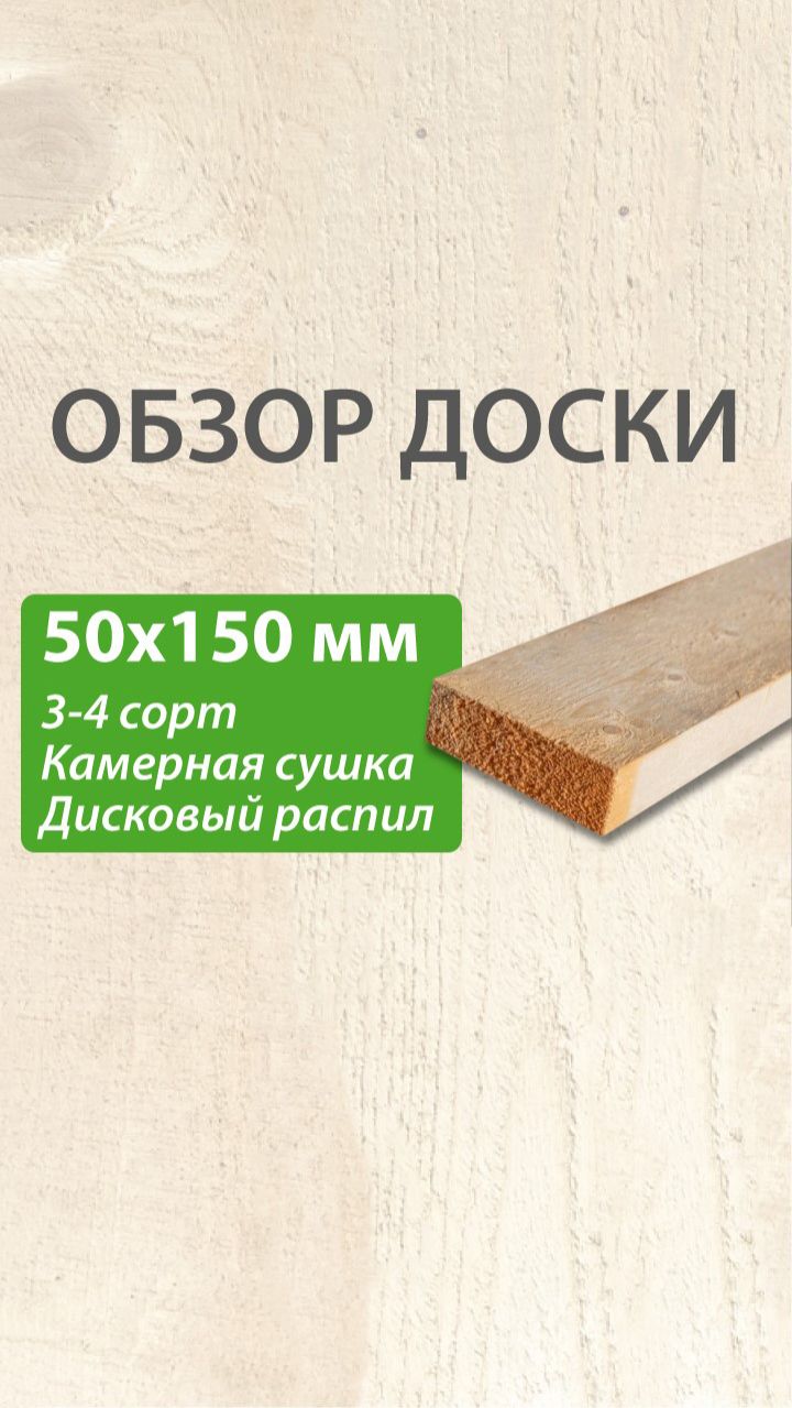 Камерная сушка: как выглядит доска 50х150 мм 3-4 сорта