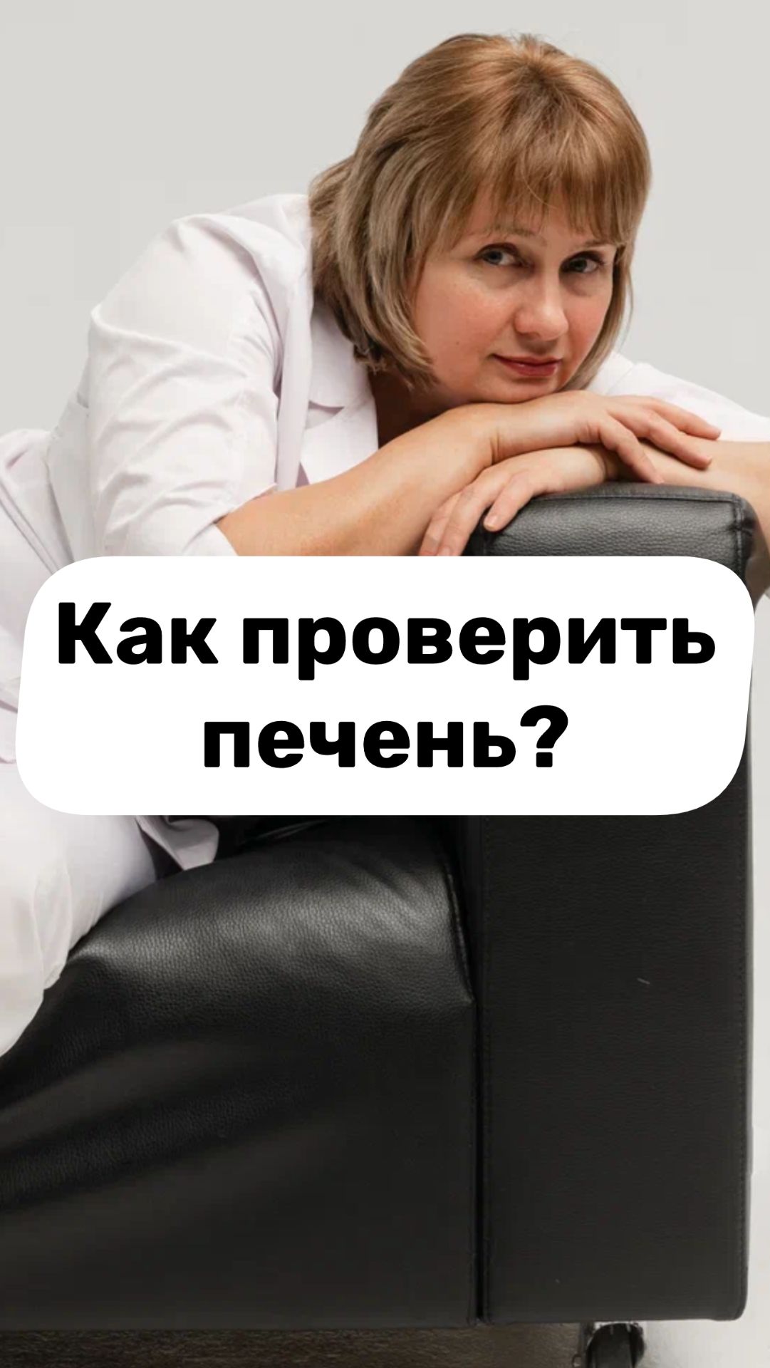 Как проверить печень. Жировой гепатоз.  Доктор Лисенкова