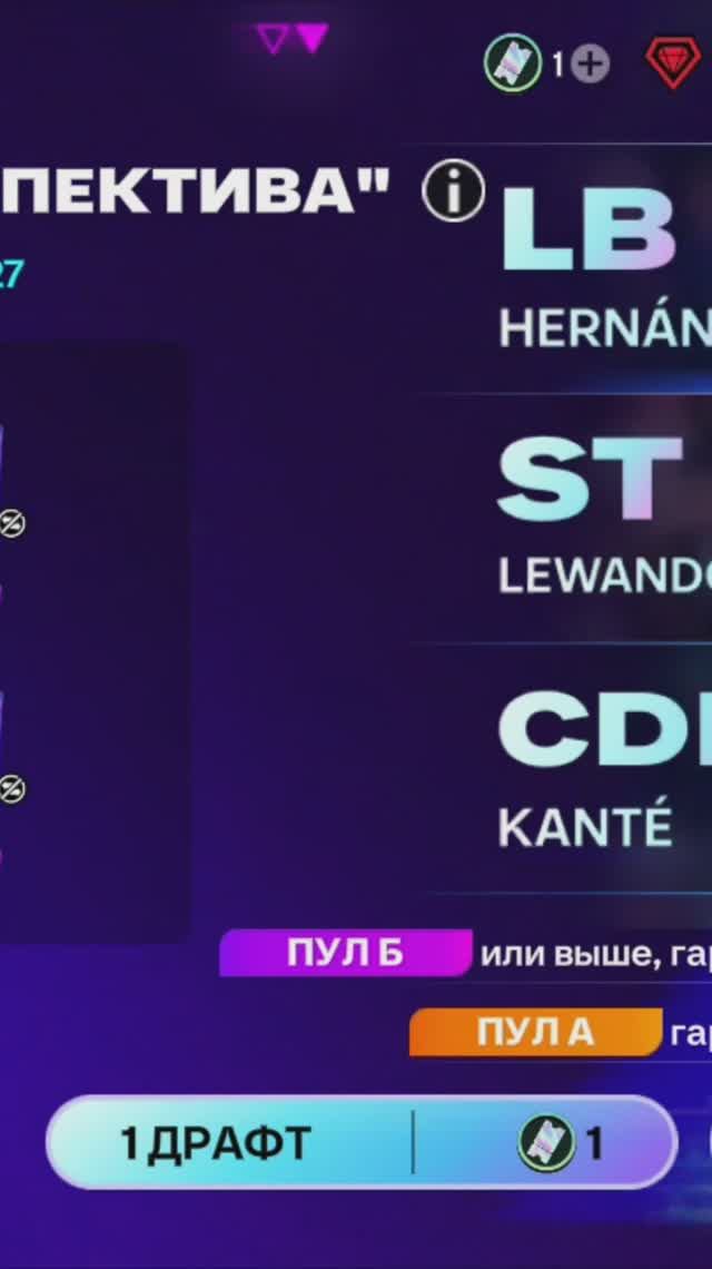 1 ДРАФТ РЕТРОСПЕКТИВА #fcmobile #фкмобайл #fc26 #фк26 #shorts