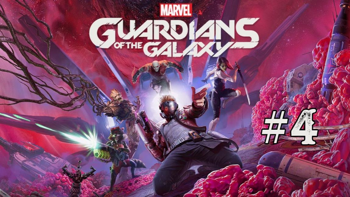 Marvels Guardians of the Galaxy часть 4