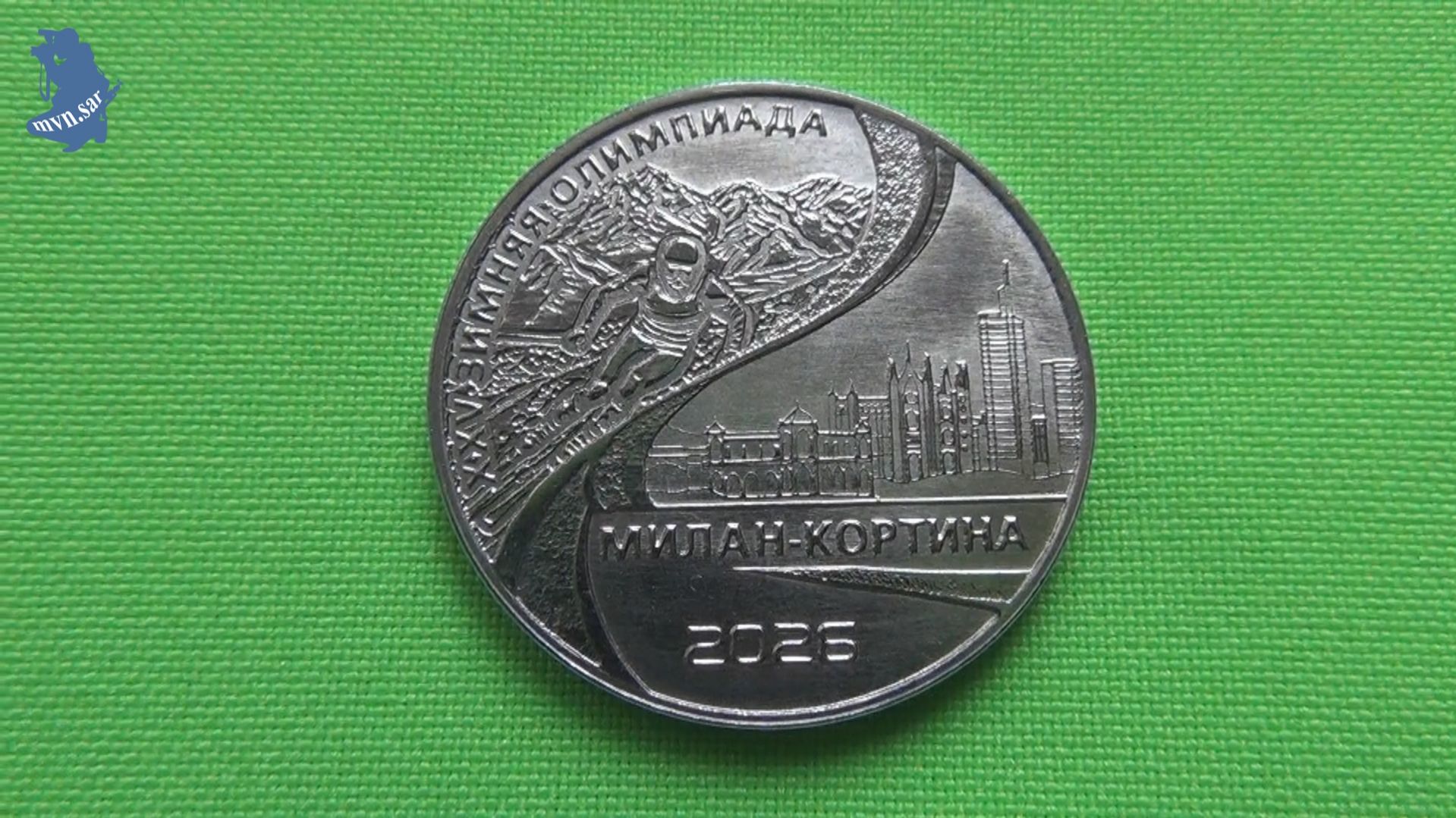 Приднестровье 25 рублей 2026 год. XXV Зимняя Олимпиада в Милане и Кортине.#959