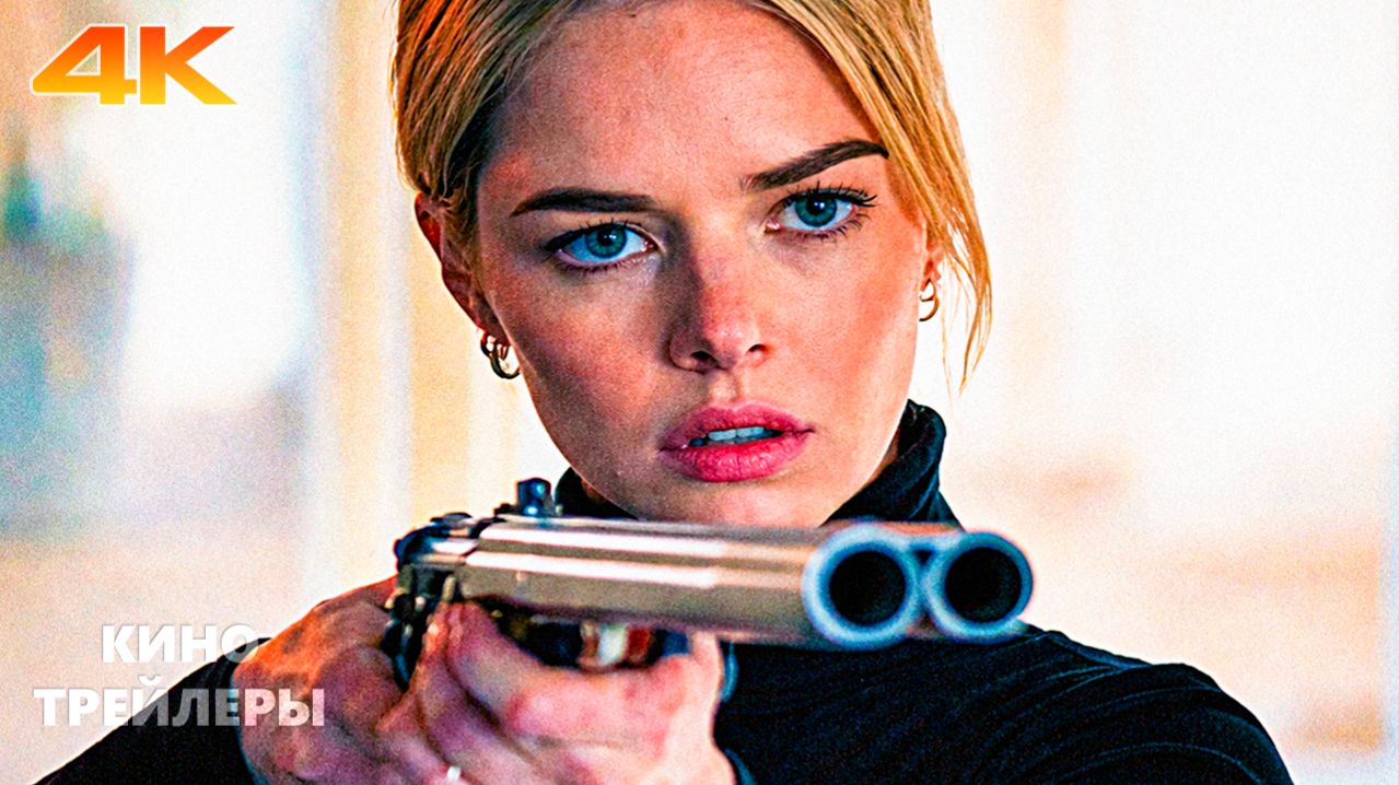 Опасные отношения⭐💥Русский трейлер (Дубляж, 4К, 2026) Боевик, триллер, комедия