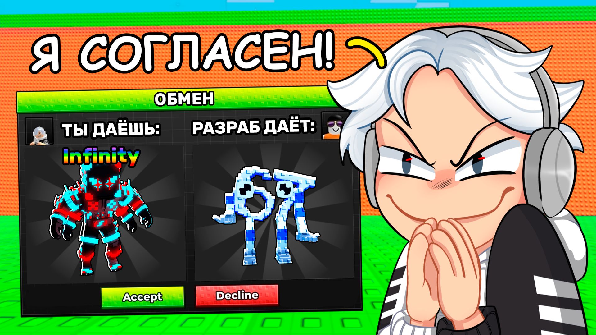 😱 Принимаю ЛЮБОЙ ТРЕЙД и НЕ МОГУ ОТКЛОНИТЬ в СБЕГИ ОТ ЦУНАМИ и спаси БРЕЙНРОТОВ в Роблокс