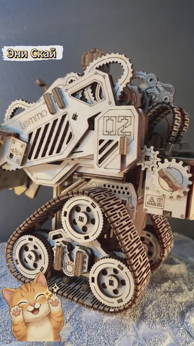 Деревянный конструктор Космического робота-погрузчика "Эни Скай" (Lemmo)