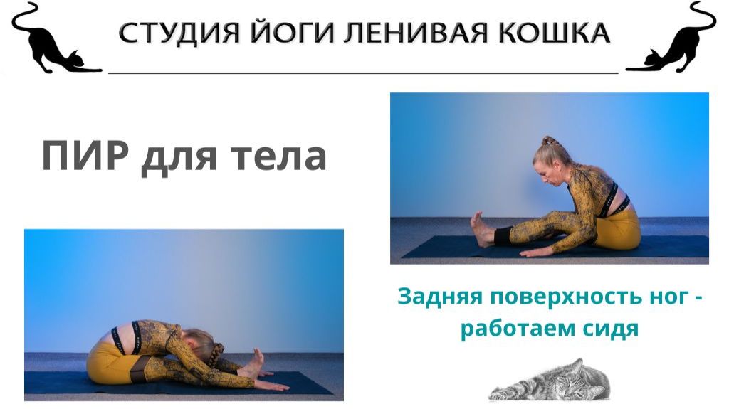 Постизометрическая релаксация. Видео 10 - задняя поверхность ног