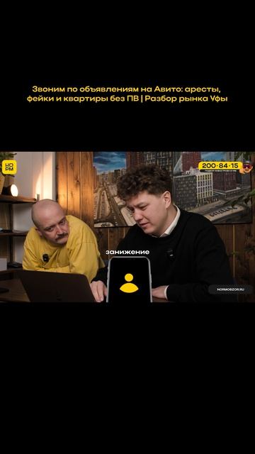 Разоблачаем продавцов с Авито в прямом разговоре