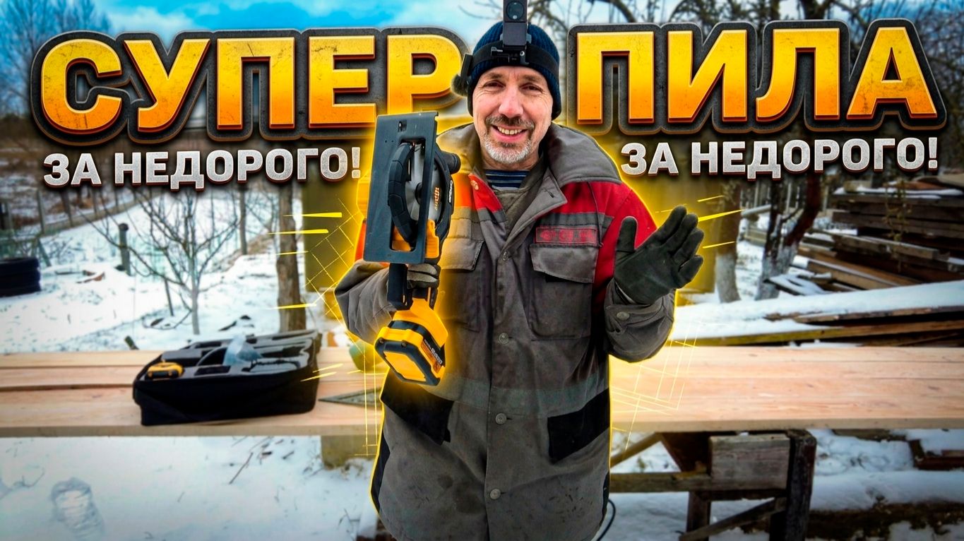 Большой обзор аккумуляторной бесщёточной циркулярной пилы Shidoku 150мм.