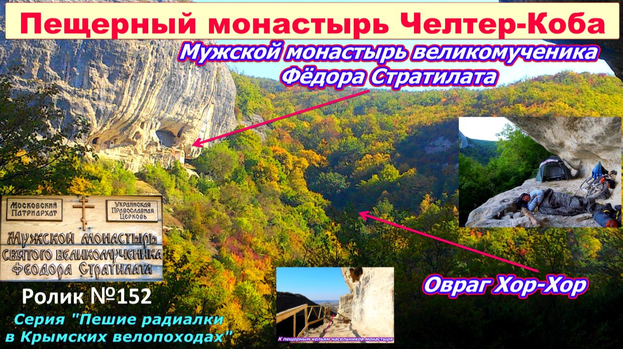 №671. Пещерный монастырь Челтер-Коба