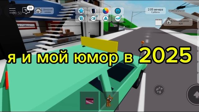 Roblox МОЙ ЮМОР-ВАЙБ В 2025 году💓❤️🩹 шорс