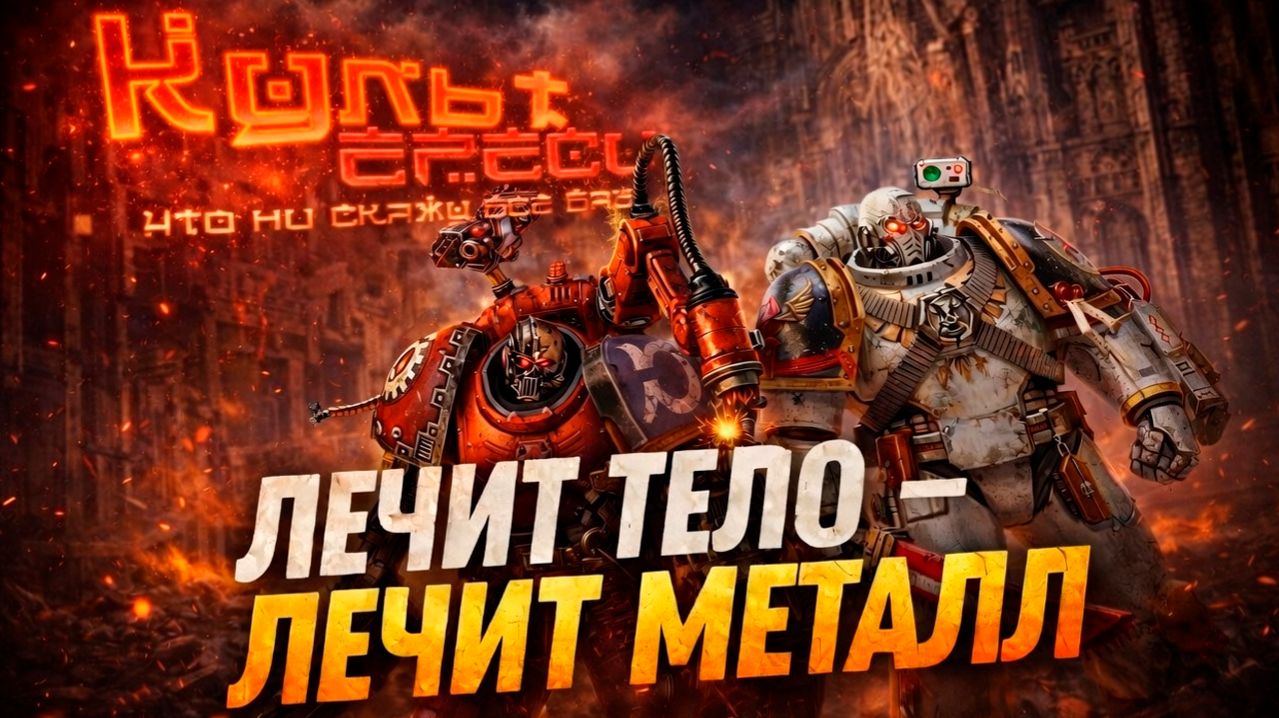 Апотекарий и Технодесантник