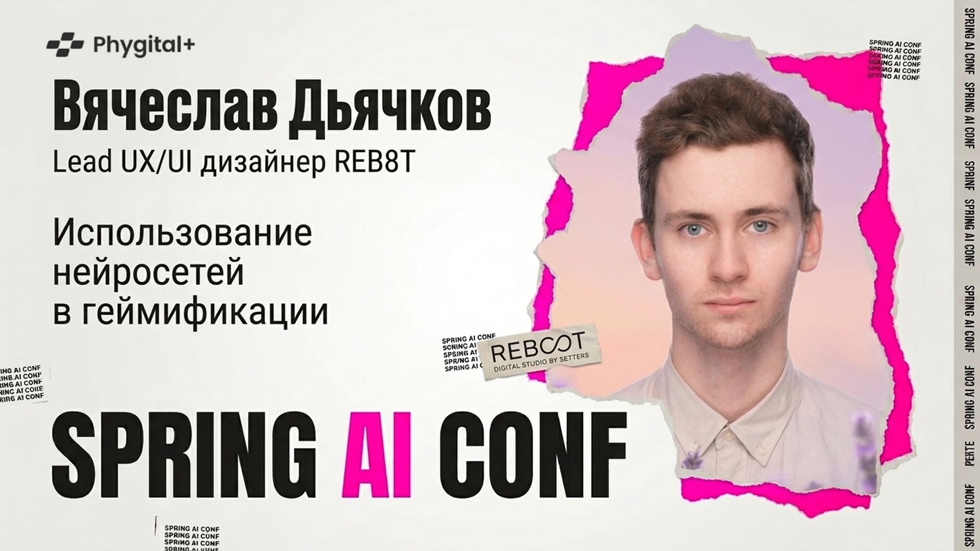 Слава Дьячков из Reboot by Setters про использование ИИ в геймификации – SPRING AI CONF