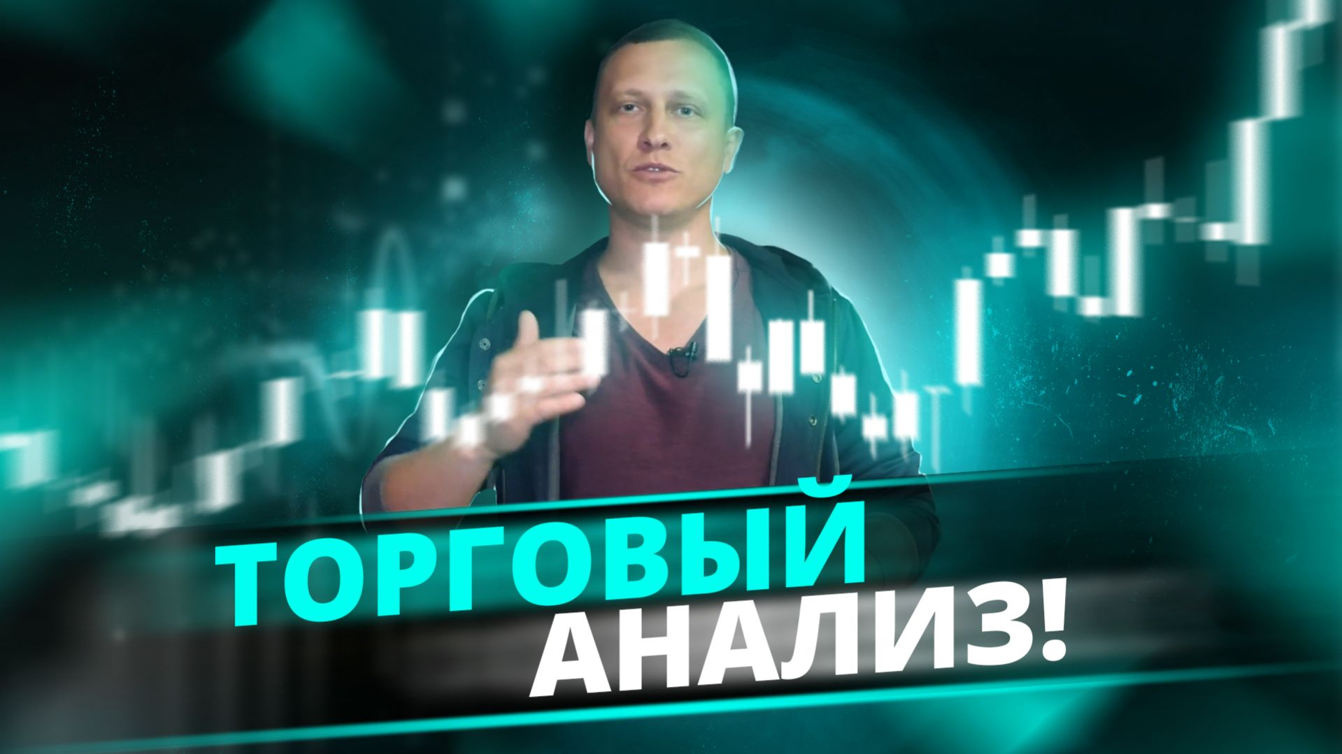 Торговая аналитика от 20.03.2026 по криптовалютам BTC, ETH, XRP, SOL и TON