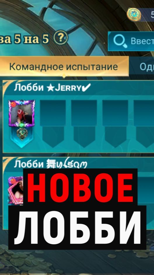 НОВОЕ ЛОББИ В MOBILE LEGENDS МОБАЙЛ ЛЕГЕНДС